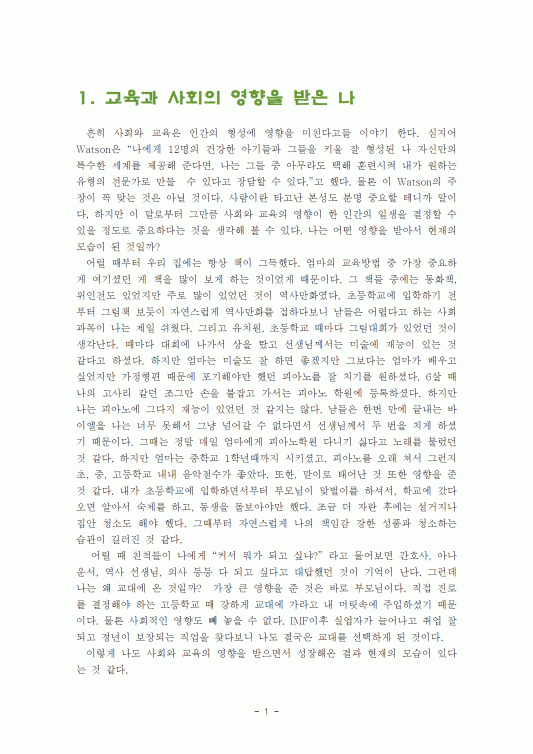 교육사회와 문화 학급경영