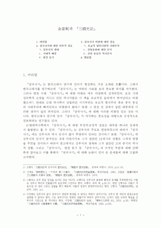김부식과 삼국사기