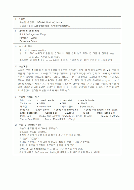 수술실 케이스 (수술명과 질환명은 목차참조)