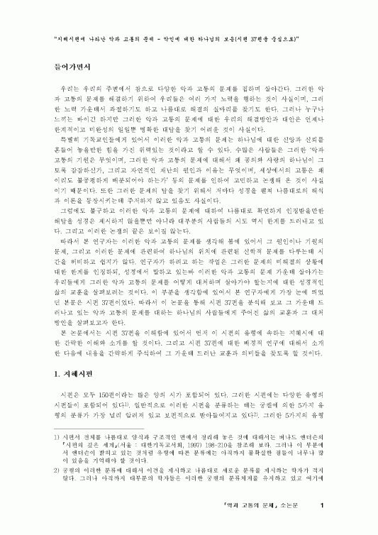 악과 고통의 문제