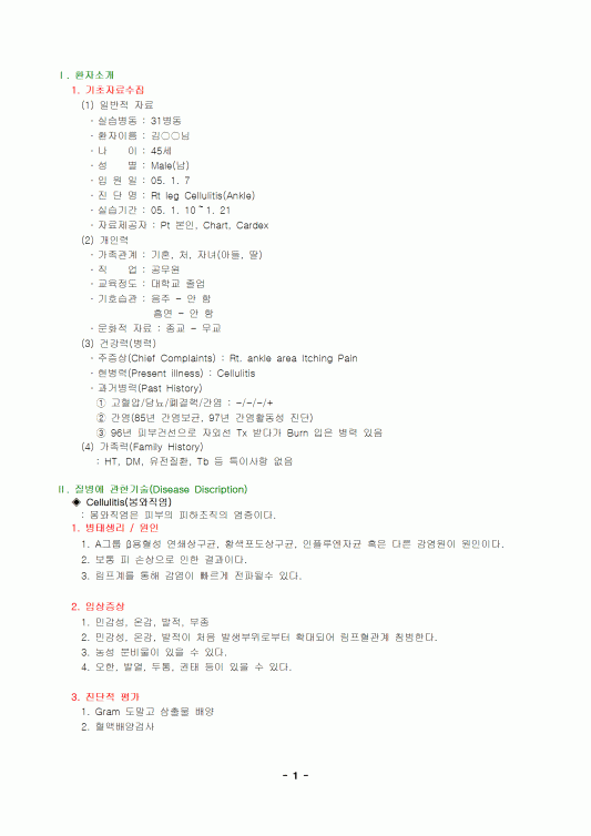 봉와직염 케이스