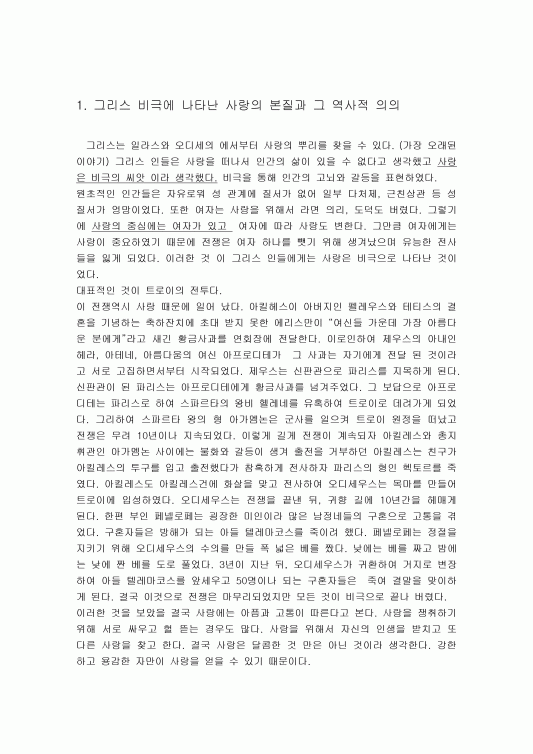 역사속 사랑이야기 요약