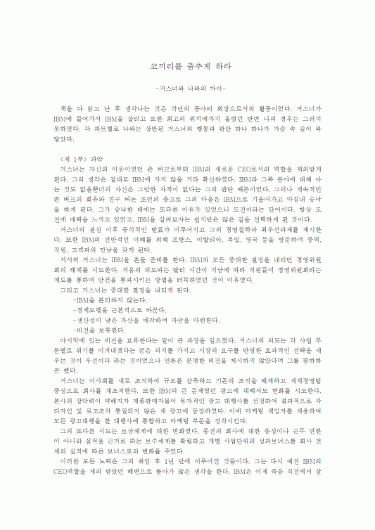 코끼리를 춤추게 하라