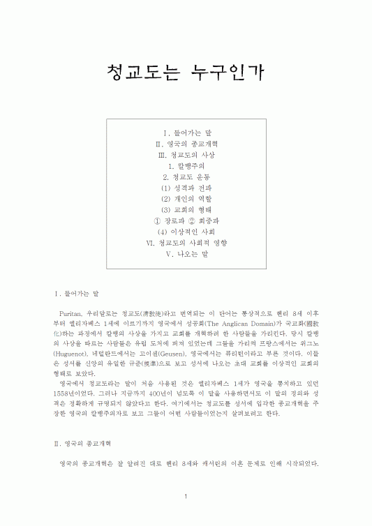 청교도는 누구인가