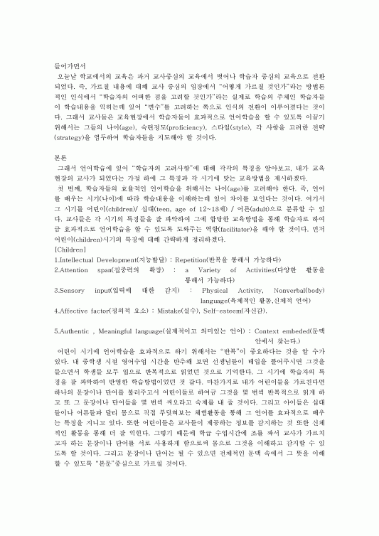 learner variables 레포트 자료