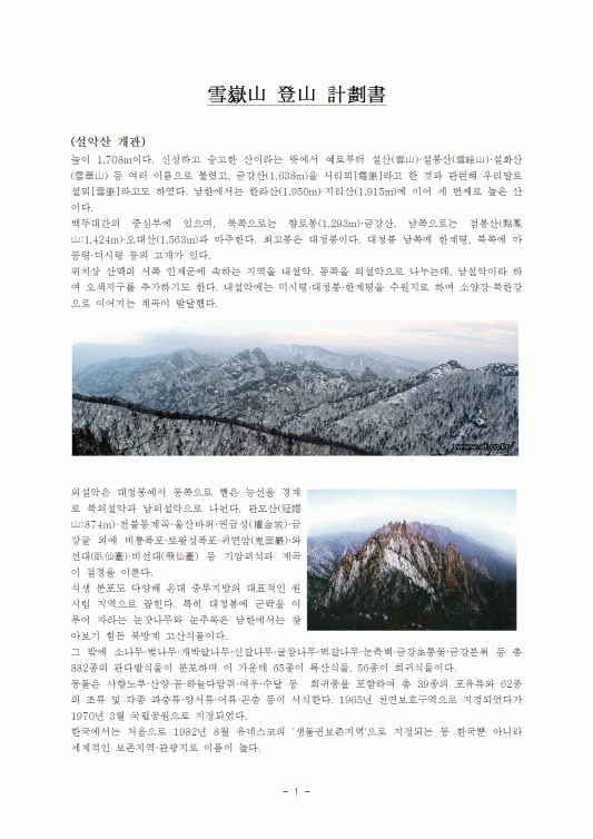 설악산 산행 계획서