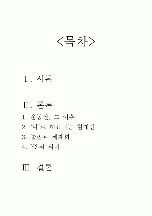 2006 올해의 문제소설인 코리언 스탠더즈의 사회문화적 비평