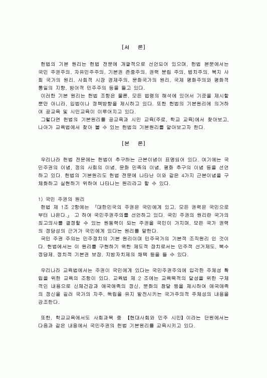 학교교육 속의 헌법