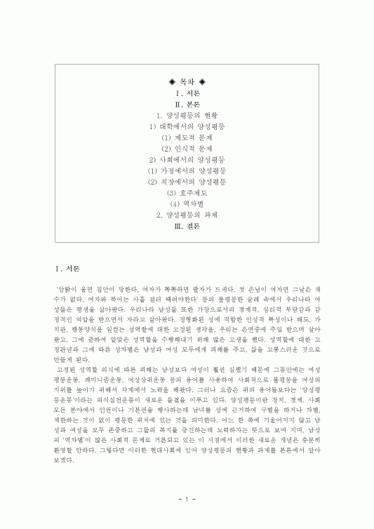 [예체능] 대학사회와 양성평등