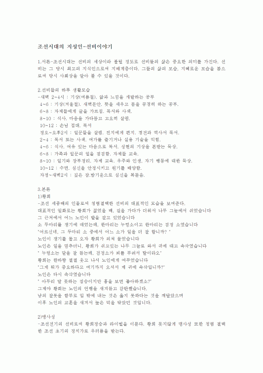 선비 이야기 레포트 자료