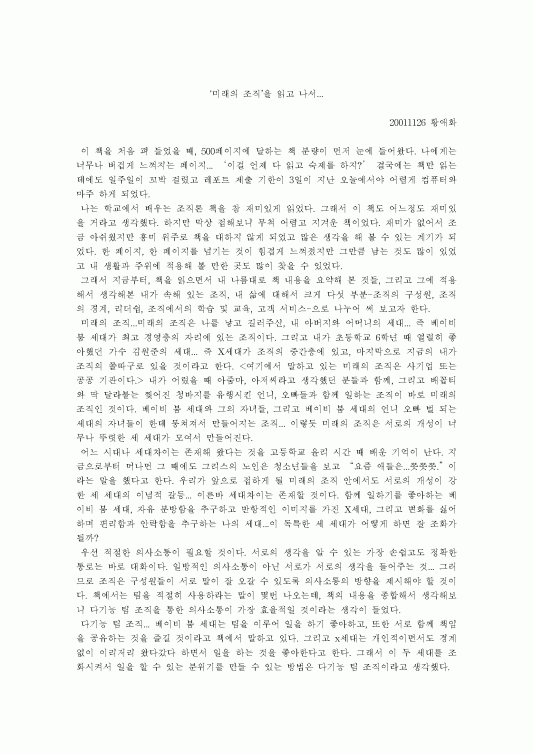 피터 드러커의 미래의 조직 독후감