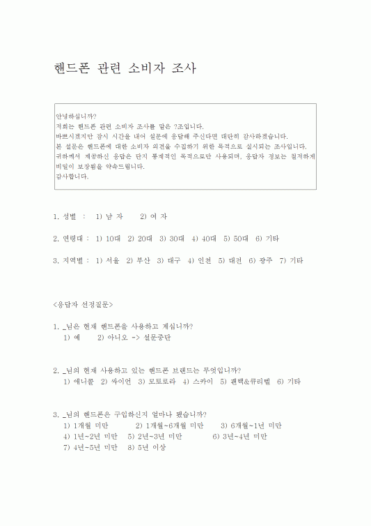 마케팅조사론