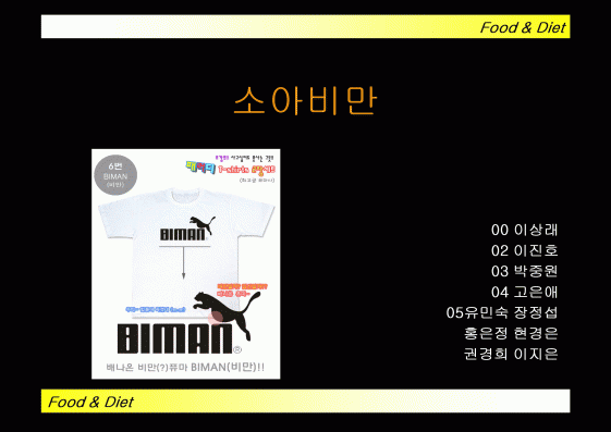 소아비만의 발생원인
