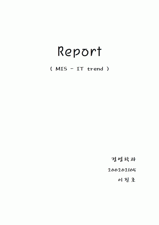 IT 트렌드 레포트 자료
