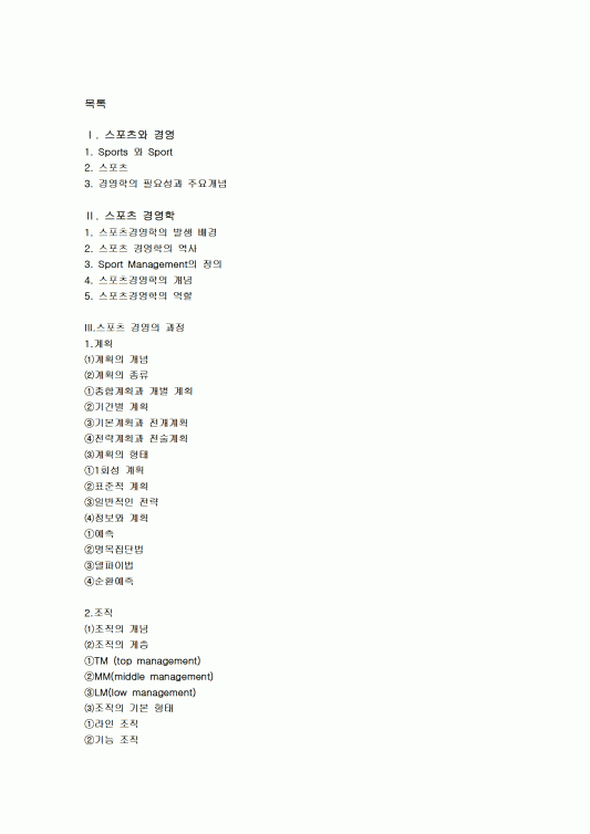 스포츠경영 레포트 자료