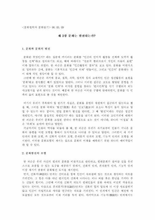 문화는 발전하는가?