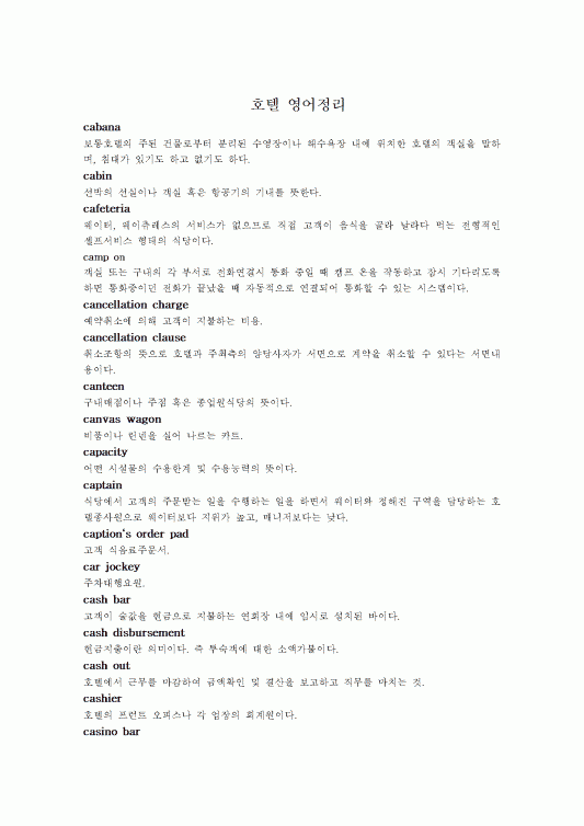 호텔용어정리