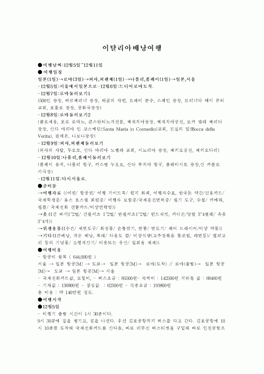 이탈리아 배낭 여행