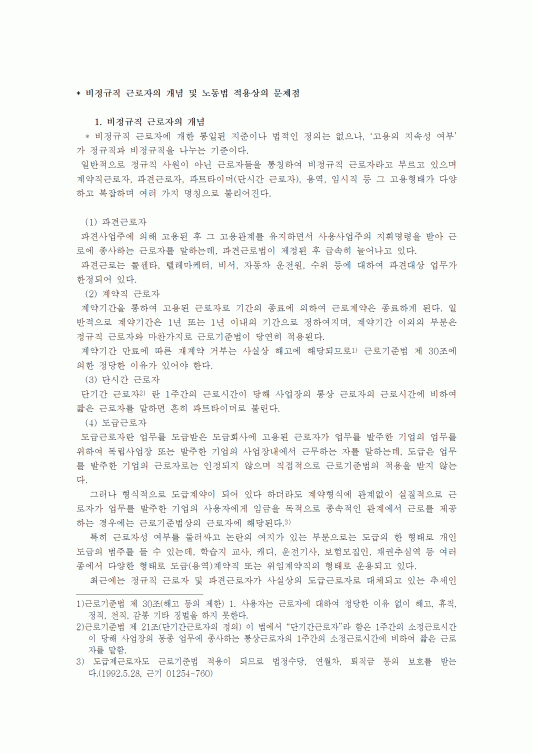 [인문과학] 비정규직의 문제점