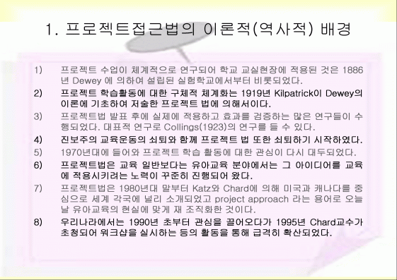 유아교육과정 프로젝트접근법
