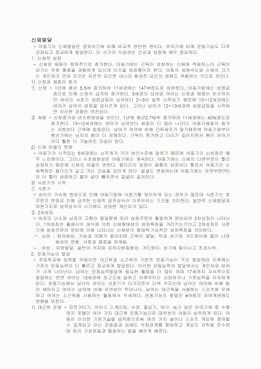 아동 발달의 이해