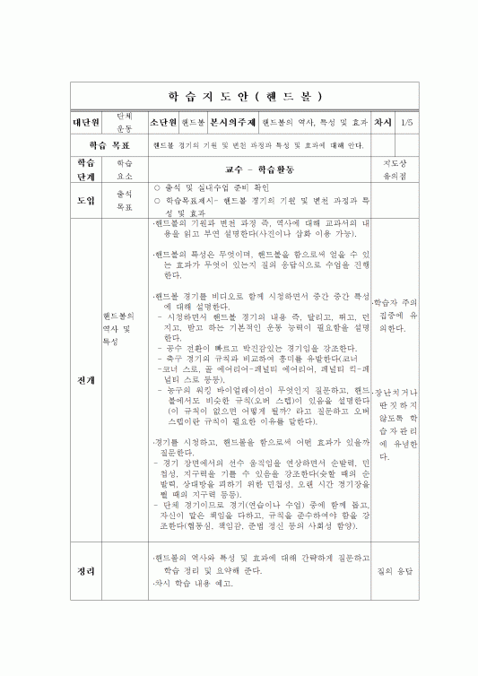 핸드볼 지도안