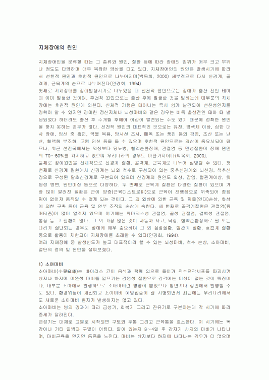 지체장애의 원인과 판별
