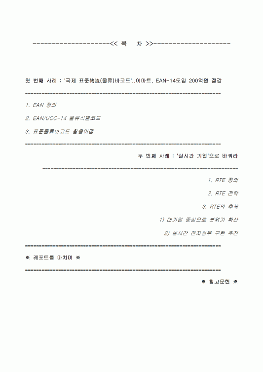 물류 혁신 사례