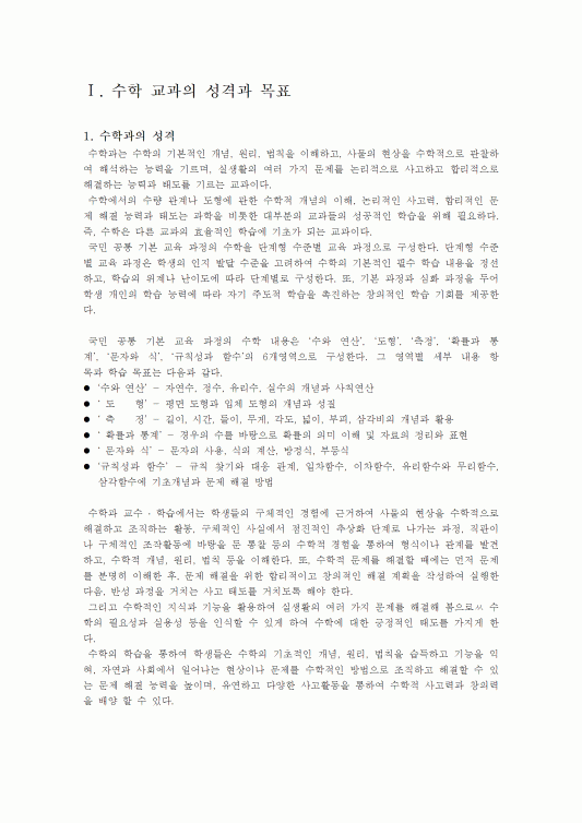 수학 단원 지도안