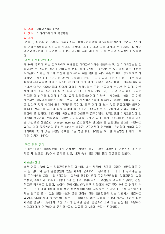 이대 목동병원 견학문