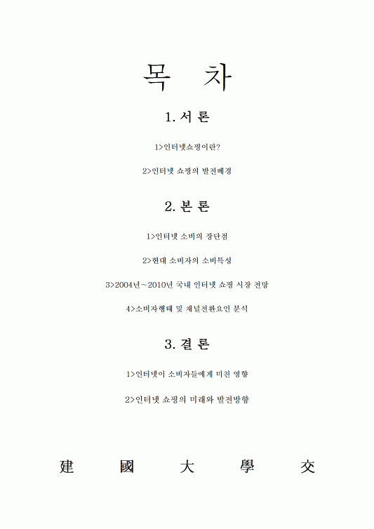 소비문화론-인터넷소비