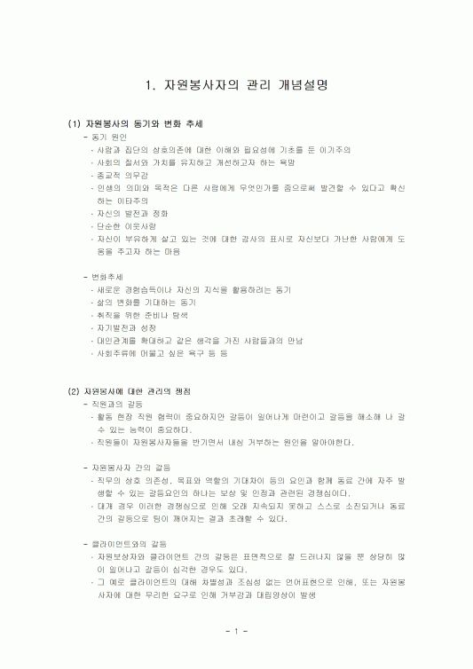 자원봉사자의관리
