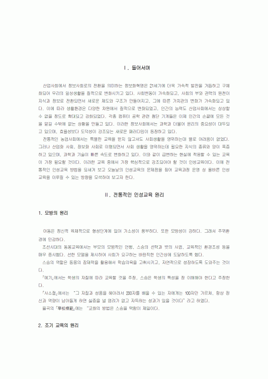 교육 과정을 통한 인성 교육의 방안