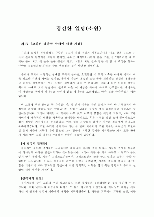 경건한 소원 레포트 자료