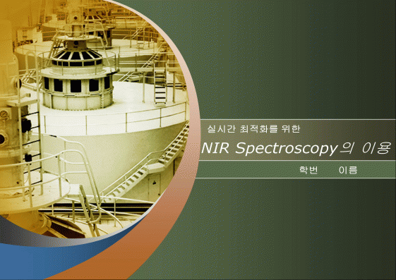 실시간 최적화를 위한 NIR Spectroscopy의 이용