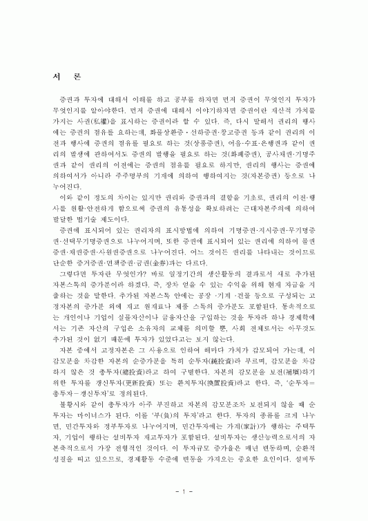증권시장과 투자의 이해