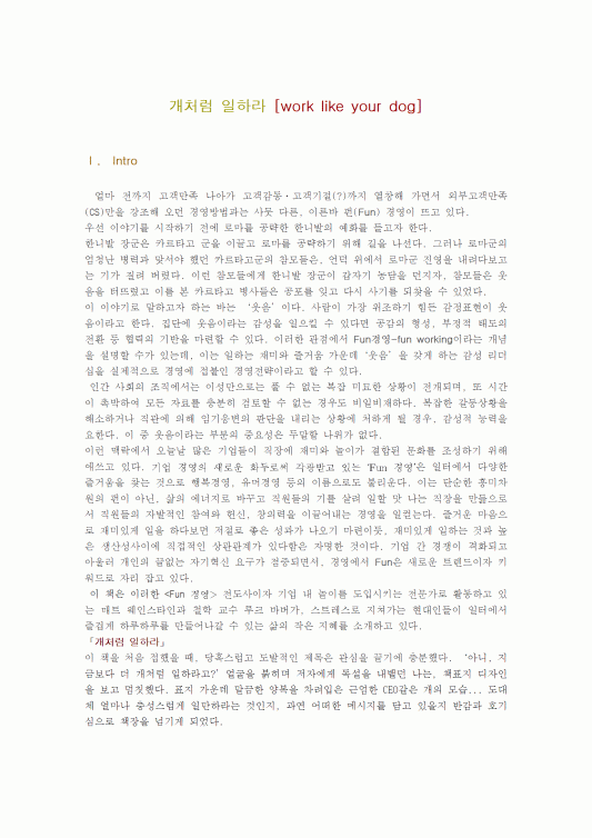 개처럼 일하라
