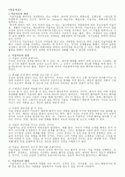 미술치료와 시요법