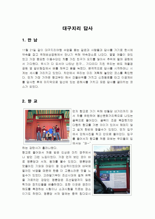 대구지리 답사기