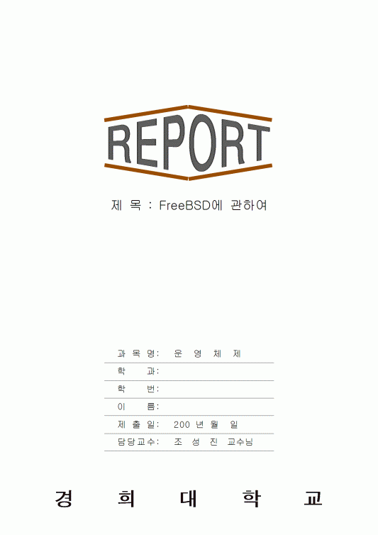 FreeBSD에 관하여