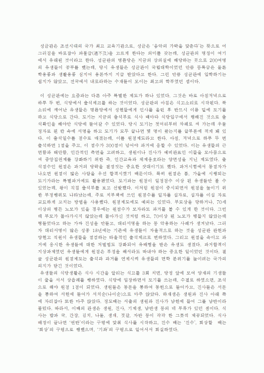 [사범/법학] 성균관 유생