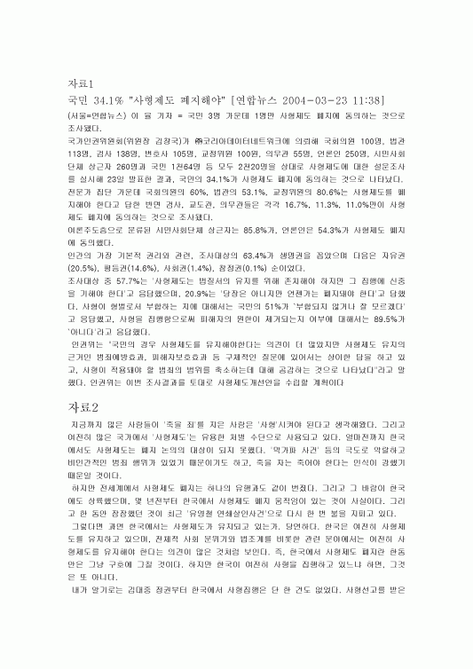 사형제도에 대한 찬반 논의