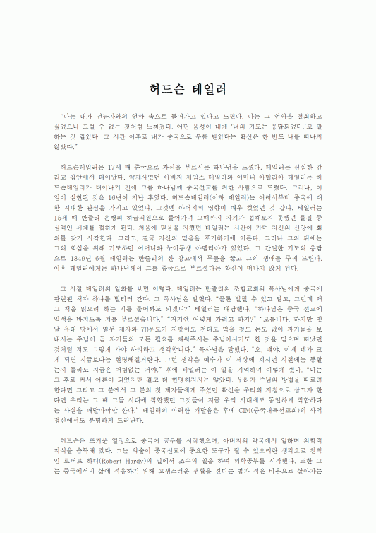 허드슨테일러