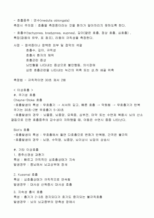 호흡기 환자 간호