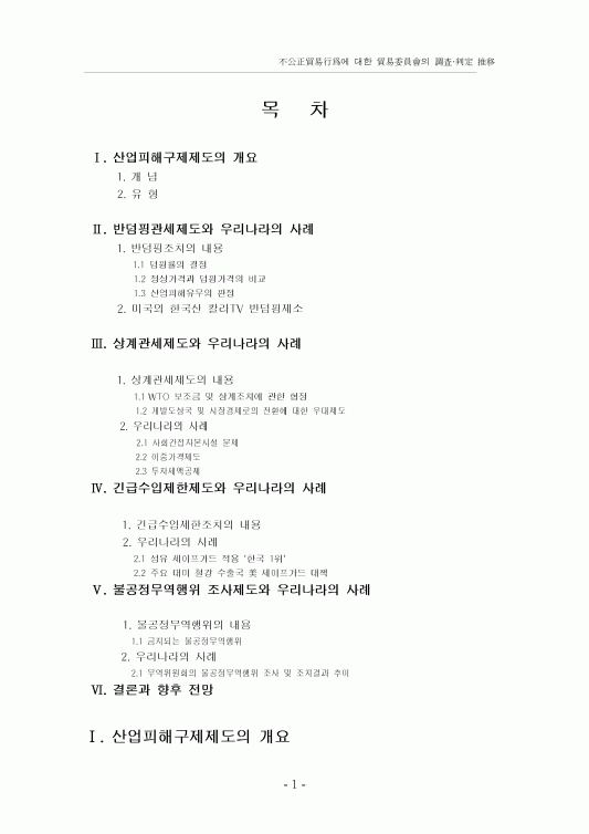 산업에대한 피해구제제도,반덤팡
