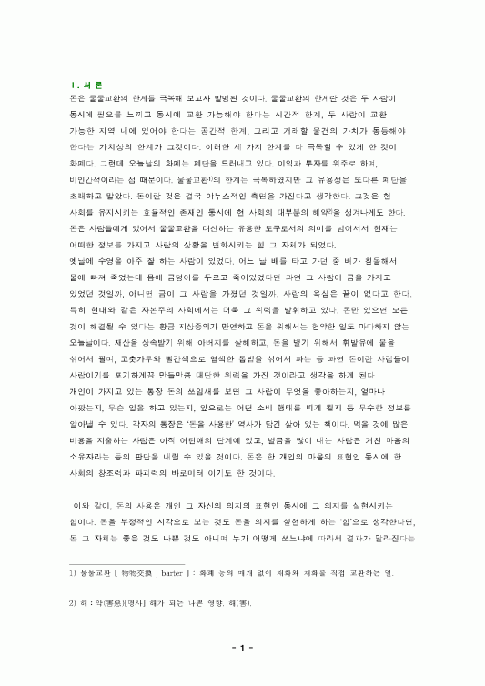 돈이란무엇인가