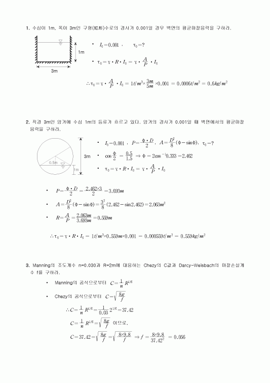 수리학 제10장 연습문제 풀이