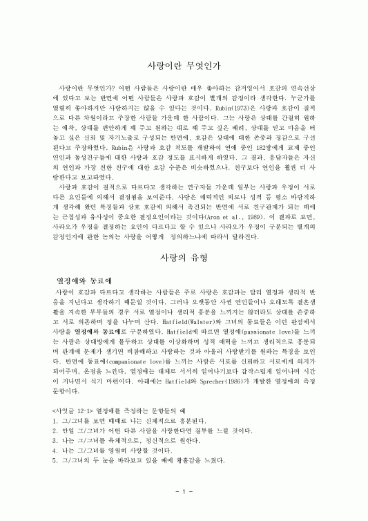 사랑과 결혼 레포트 자료