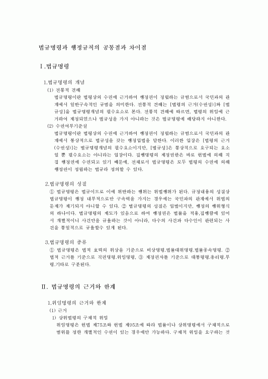 법규명령과 행정규칙 [사회과학]