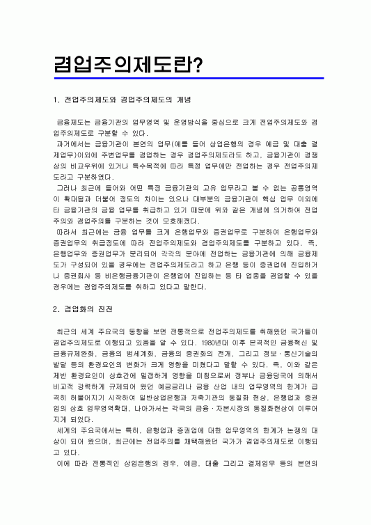 겸업주의제도의 개념 및 장단점